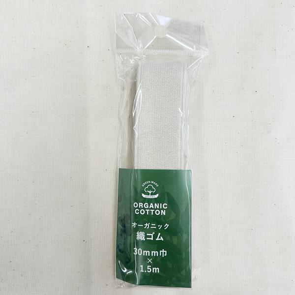 ＜＜くオーガニックコットンシリーズ＞＞オーガニックコットン素材の織ゴムです自然や身体に優しい素材で作ったゴムです強力ゴム/ゴムひも/ゴム紐/オーガニック織ゴム/ベビーグッズ/入園入学/★ゴムサイズ(パックサイズ)約30ミリ巾×1.5m★素材...