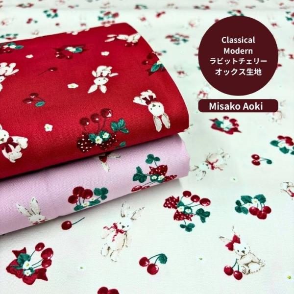 ＜＜Classical Modernシリーズ＞＞上品でどこかレトロな空気感がただよう「クラシカルモダンシリーズ」オックス生地。落ち着いたカラーと甘さをおさえたデザインで、入園・入学グッズにもぴったりの一枚です。ほどよい厚みとハリがあり、レッ...