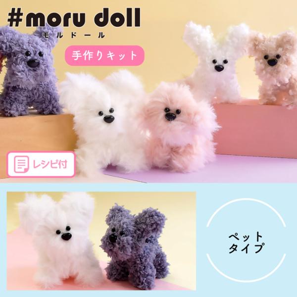【モール人形 モールドール モルドール】韓国雑貨のトレンドアイテム【ふわふわモール】曲げたり束ねたりしてお気に入りアイテムを作って飾ったり、一緒にお出かけしたりとてもかわいいモールです。そんなモールで作るモールドールのキットです。作るのに必...
