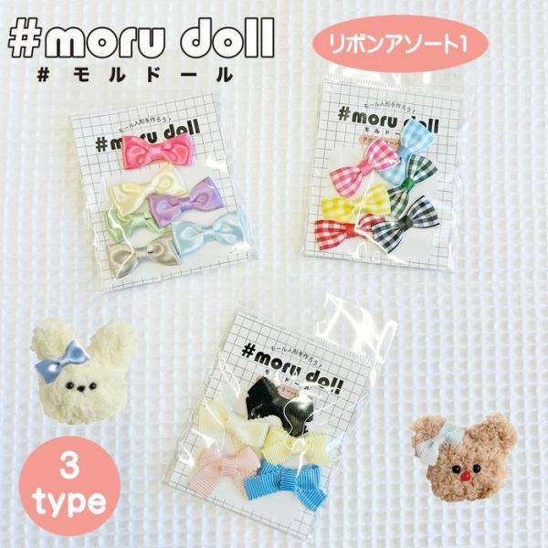 【モール人形 モールドール モルドール】韓国雑貨のトレンドアイテム【ふわふわモール】曲げたり束ねたりしてお気に入りアイテムを作って飾ったり、一緒にお出かけしたりとてもかわいいモールです。モールドール用のカラフルリボンデコパーツです。モルドー...