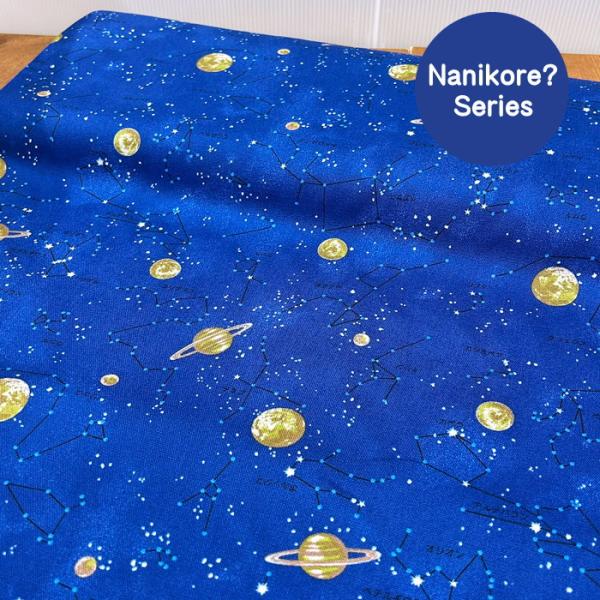 ●こちらの生地は在庫限りとなります。＜＜nanikore?シリーズ＞＞お勉強をテーマにした生地のシリーズです。CONSTELLATION 星座柄　たくさんの星座とその名前が分かる柄です。生地はオックス生地。入園入学で一番よくつかわれる生地で...