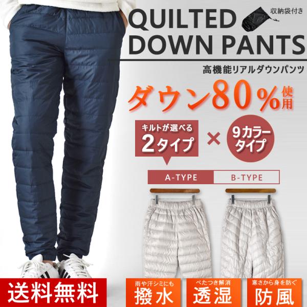 リアルダウンを80％使用した、ジョガータイプのダウンパンツ。撥水、防風、透湿の高機能で部屋着などにはもちろんトレッキングやキャンプなどのアウトドアにも着用して頂ける一枚。裾口がゴムシャーリング仕様で、足元がゴワつかずきれいなシルエットを演出...