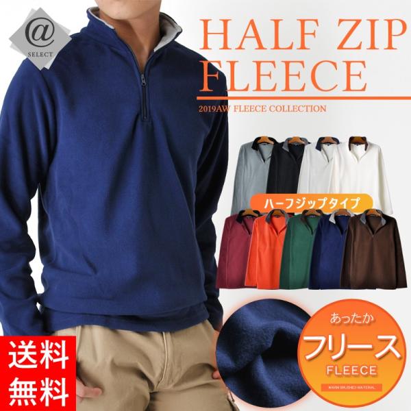 襟元の配色とハーフジップがお洒落にアクセントをくれる、ハーフジップカットソー！カラーは8色展開でバリエーション豊富。軽く柔らかいフリース素材がストレスフリーを実現。ルームウェアとしてはもちろん、一枚着やアウターのインナーとしても大活躍間違い...