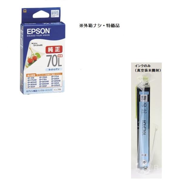 エプソン 純正 インクカートリッジ　ICLM70L ライトシアン（増量）目印：さくらんぼ　アウトレットインクJANコード:4988617143746製品コード（型番）:ICLC70L＜安心の純正品＞真空袋未開封の未使用品。 インク本体のみを...