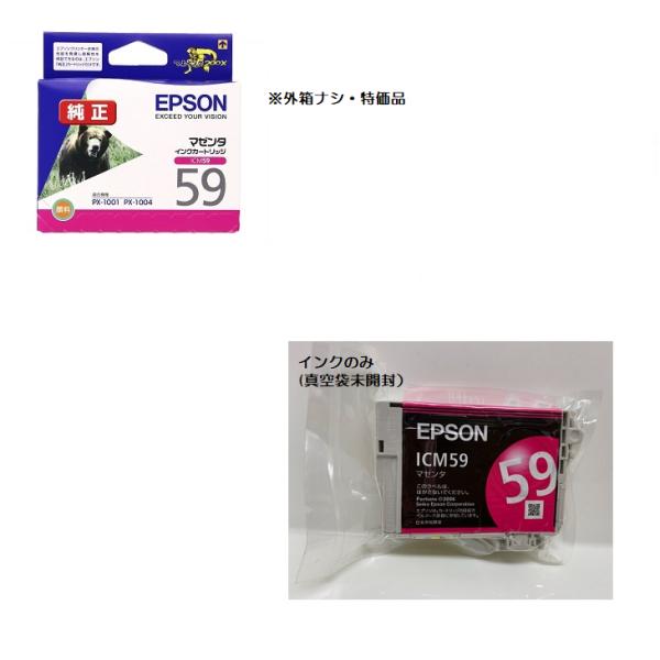 エプソン 純正インクカートリッジ　ICM59 マゼンタ　インク本体の真空ビニール袋未開封・未使用品(目印:くま)アウトレットインクJANコード:4988617020474製品コード（型番）:ICM59＜安心の純正品＞ インク個別の真空ビニー...