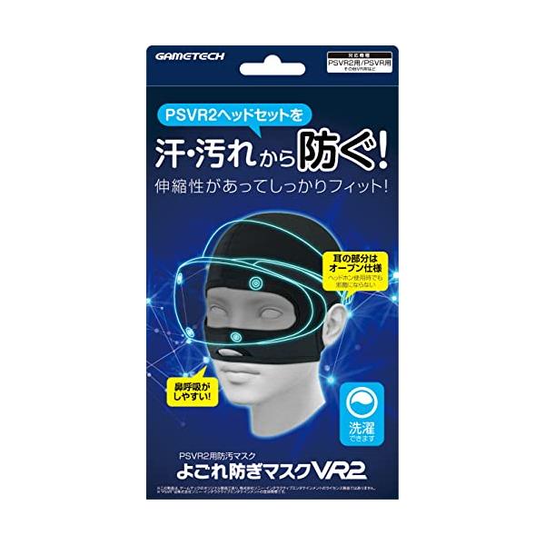 カラー：ブラック特徴1:PSVR2ヘッドセットを汗や化粧などの汚れからしっかり守ります。特徴2:伸縮性があってしっかりフィットします。 ヘッドホンの使用時も邪魔になりません。特徴3:複数人でのヘッドセットの使用に最適です。 また、洗濯可能で...