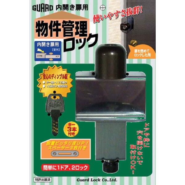 スタイル：物件管理ロックキー3本付き※扉への固定には傷付防止部にゴム板を使用しています。 ゴム板は経年変化により接触箇所にゴム跡が残る可能性があります。