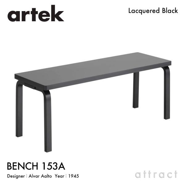 アアルトデザインの原点であるL-レッグの技法を取り入れたベンチサイズ：W1125×D400×H445mm重量：約8.8kgカラー：ブラックラッカー仕上げ材質：バーチ材仕様：ソリッドトップ、組み立て式付属：正規品証明書、Carry Away専...