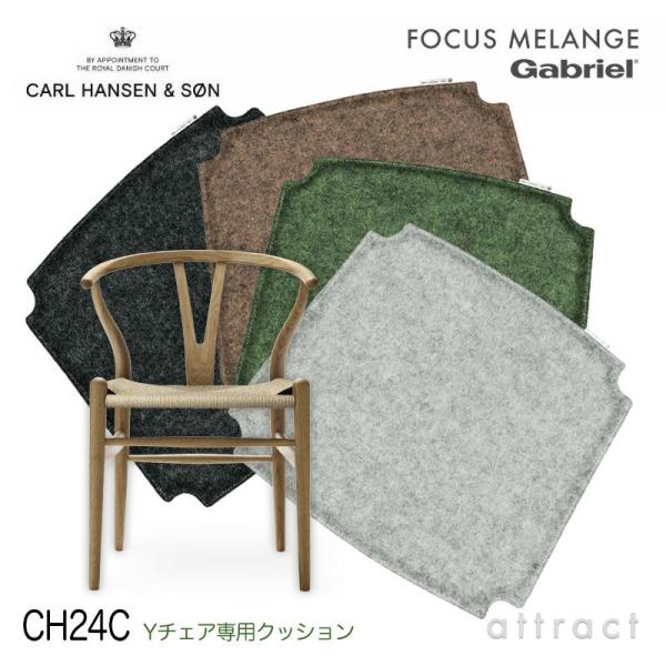 サイズ：W490×H390×D30mm仕様：Focus Melange（フォーカスメランジ）、リサイクルウール100%　*Gabriel社カラー：ブラック （60099）、ライトグレー （60310）、レッドブラウン （61235）、グリー...