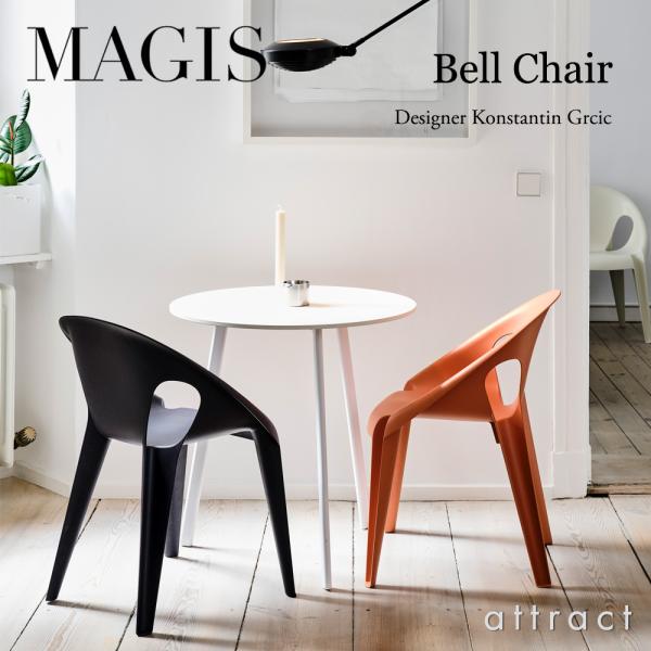 鬼才Konstantin Grcic（コンスタンチン・グルチッチ）による屋内でも屋外でも映えるデザインのBell Chair（ベルチェア）。スタッキングにも対応したアームチェアは、植物の球根のようなフォルムでコンパクトながら安定感を兼備。「...