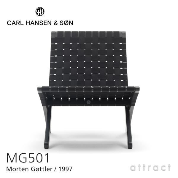 MG501 Cuba Chair（キューバチェア）は、木材への深い造詣で知られるデンマークのデザイナー、Morten Gottler（モーテン・グッドラー）による1997年のデザインです。フォルムの美しさと機能性を追求したモダンデザインの典...