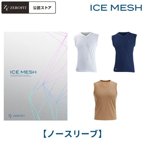 ■商品情報■「アイスメッシュ」は、暑さ対策をしながら、快適なプレーをサポートする接触冷感インナーです。新感覚の冷感プリント“クールスタンプテック”を採用し、汗や水分・風で涼しさをブースト。接触冷感生地、メッシュ生地との組み合わせで、より強い...