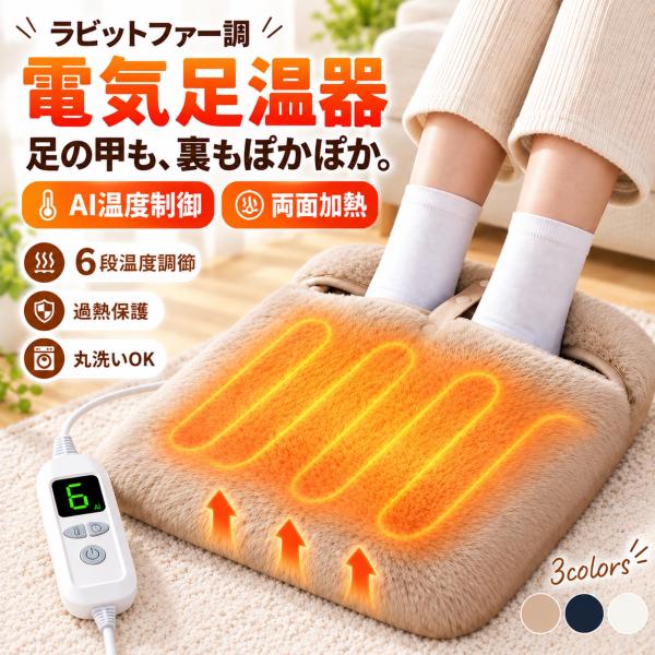 【発売日：2026年09月29日】商品名：電気フットウォーマーサイズ：約42×42cm表面素材：ラビットファー調素材温度調節：6段階タイマー：2・4・6・8・12時間カラー：グレー / ホワイト / カーキお手入れ： コントローラーを取り外...