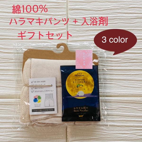 綿100％ハラマキパンツと入浴剤のギフトセットです。〜内容 〜・綿100％ハラマキパンツ　ｘ　１足・入浴剤ねむね　ぐっすりの香り・すやすやの香り　どちらか1袋・手渡し用紙袋　ｘ　１枚シールは2種類から選べます。●ハラマキパンツ【World ...