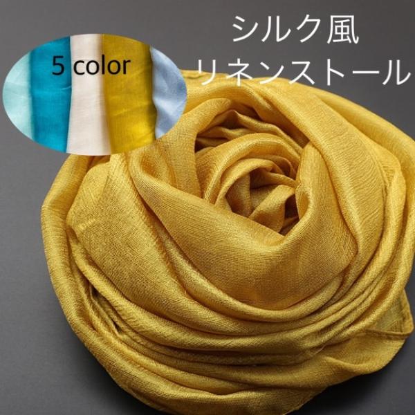 麻素材の薄手の大判ストールです。屋外では紫外線対策として、夏場のオフィスでは冷房対策に最適です。透け感のある素材なので夏場でも涼しげです。シルクのような光沢があるので、普段のファッションにプラスするだけで首元が華やかに。※パソコン環境により...