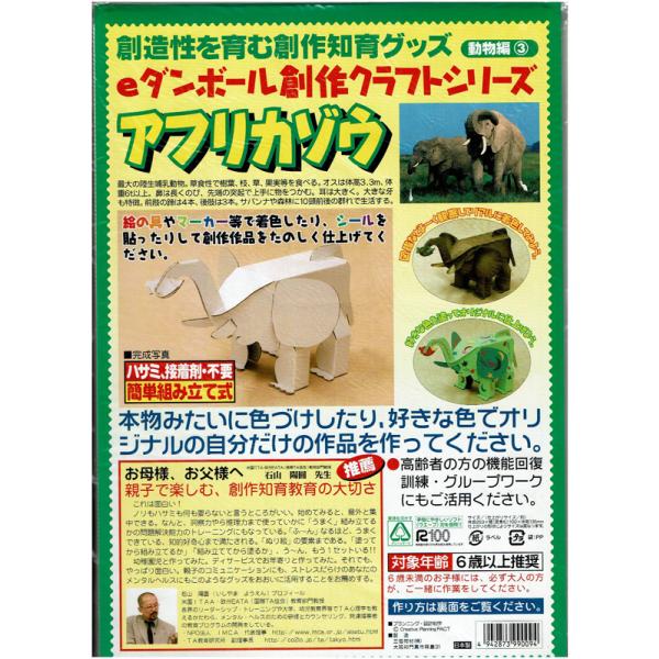 ★メール便をご利用になる場合は必ずお読みください1.メール便をご利用の場合、eダンボール創作クラフトシリーズのみ同梱が可能とさせて頂きます。2.1包装で最大5枚まで同梱出来ます。想像性を育む創作知育グッズお子様の夏休みの宿題、自由研究にご活...