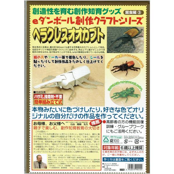★メール便をご利用になる場合は必ずお読みください1.メール便をご利用の場合、eダンボール創作クラフトシリーズのみ同梱が可能とさせて頂きます。2.1包装で最大5枚まで同梱出来ます。想像性を育む創作知育グッズお子様の夏休みの宿題、自由研究にご活...