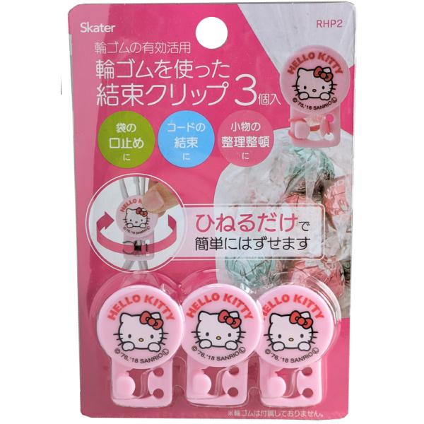 何かと溜まってくる輪ゴムの有効活用輪ゴムを使った結束クリップ 3個入り●袋の口止めに●コードの結束に●小物の整理整頓に※ひねるだけで簡単にはずせますサイズ：30×46×8.5mm販売元 スケーター株式会社検索文字/USBケーブル配線簡単まとめる