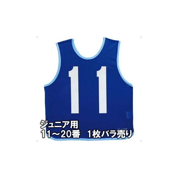 2000撥水加工を施した小学校向けのゲームベストクラブ活動や体育祭の必須アイテムカラーや番号も豊富でクラス・チーム分けに最適番号は両面プリント※洗濯を繰り返すと、徐々に撥水効果は弱まります。素材：ポリエステルサイズ：縦52×横46cm