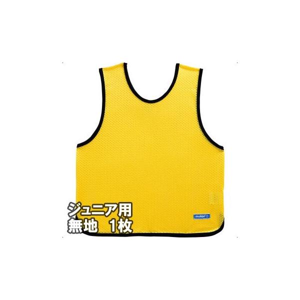 2000撥水加工を施した小学校向けのゲームベストクラブ活動や体育祭の必須アイテムカラーや番号も豊富でクラス・チーム分けに最適番号は両面プリント※洗濯を繰り返すと、徐々に撥水効果は弱まります。素材：ポリエステルサイズ：縦52×横46cm