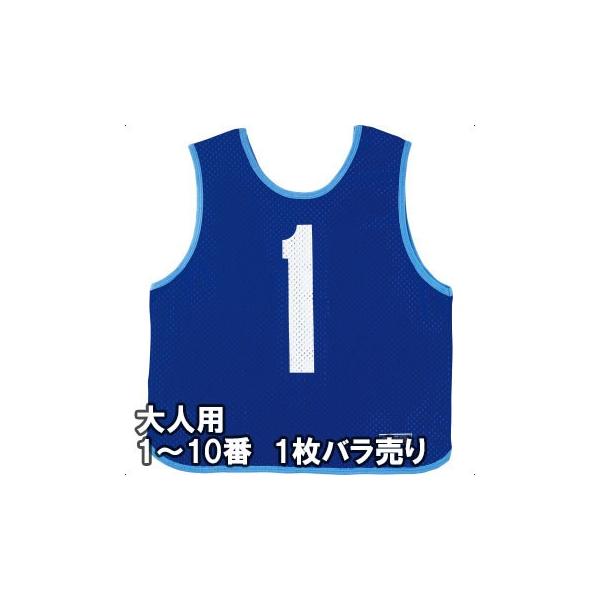 2100撥水加工を施した中学校・高校・一般向けのゲームベストクラブ活動や体育祭の必須アイテムカラーや番号も豊富でクラス・チーム分けに最適番号は両面プリント※洗濯を繰り返すと、徐々に撥水効果は弱まります。素材：ポリエステルサイズ：縦60×横55cm