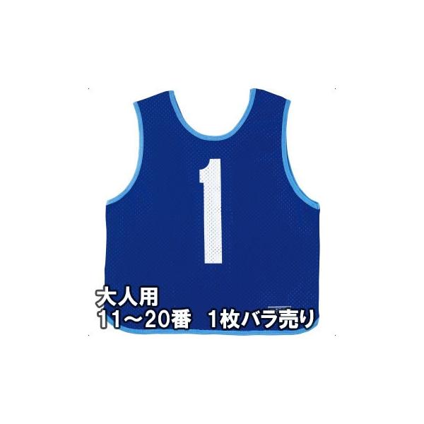 2100撥水加工を施した中学校・高校・一般向けのゲームベストクラブ活動や体育祭の必須アイテムカラーや番号も豊富でクラス・チーム分けに最適番号は両面プリント※洗濯を繰り返すと、徐々に撥水効果は弱まります。素材：ポリエステルサイズ：縦60×横55cm