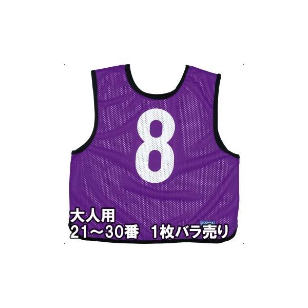 2100撥水加工を施した中学校・高校・一般向けのゲームベストクラブ活動や体育祭の必須アイテムカラーや番号も豊富でクラス・チーム分けに最適番号は両面プリント※洗濯を繰り返すと、徐々に撥水効果は弱まります。素材：ポリエステルサイズ：縦60×横55cm