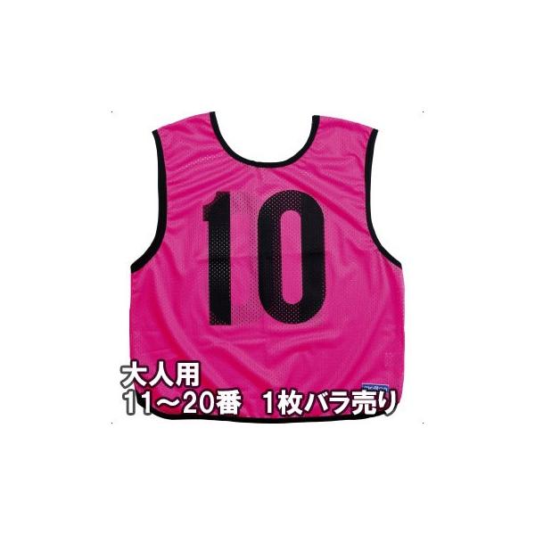 2100撥水加工を施した中学校・高校・一般向けのゲームベストクラブ活動や体育祭の必須アイテムカラーや番号も豊富でクラス・チーム分けに最適番号は両面プリント※洗濯を繰り返すと、徐々に撥水効果は弱まります。素材：ポリエステルサイズ：縦60×横55cm