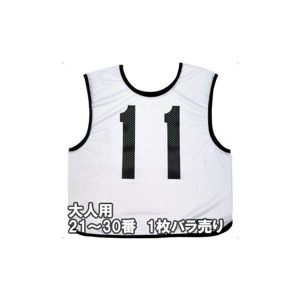 2100撥水加工を施した中学校・高校・一般向けのゲームベストクラブ活動や体育祭の必須アイテムカラーや番号も豊富でクラス・チーム分けに最適番号は両面プリント※洗濯を繰り返すと、徐々に撥水効果は弱まります。素材：ポリエステルサイズ：縦60×横55cm