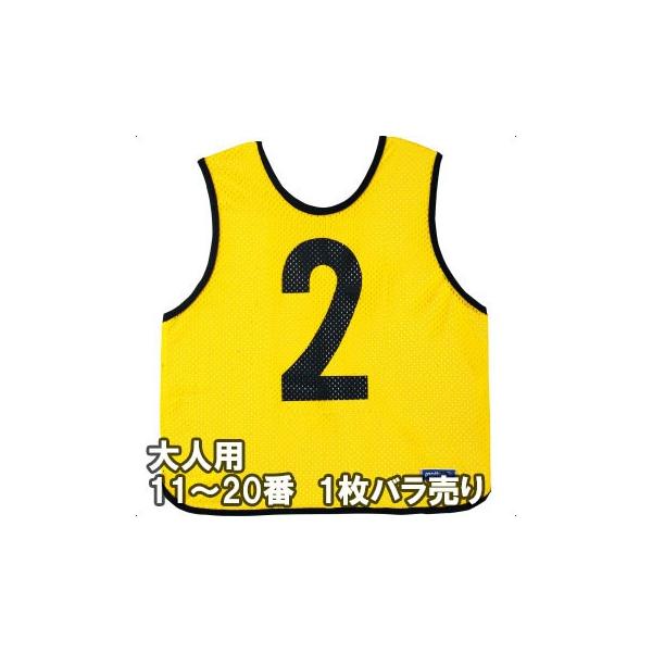 2100撥水加工を施した中学校・高校・一般向けのゲームベストクラブ活動や体育祭の必須アイテムカラーや番号も豊富でクラス・チーム分けに最適番号は両面プリント※洗濯を繰り返すと、徐々に撥水効果は弱まります。素材：ポリエステルサイズ：縦60×横55cm
