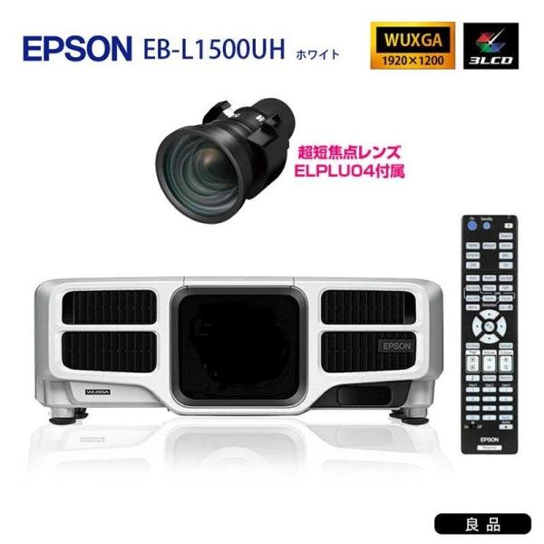 ■メーカー：EPSON■品名：EB-L1500UH■レンズ：ELPLU04■使用時間：1090時間■本体サイズ：幅586×奥行492×高さ185mm■本体重量(kg):約21.9kg（レンズ含まず）■リアル解像度:WUXGA(1920×12...