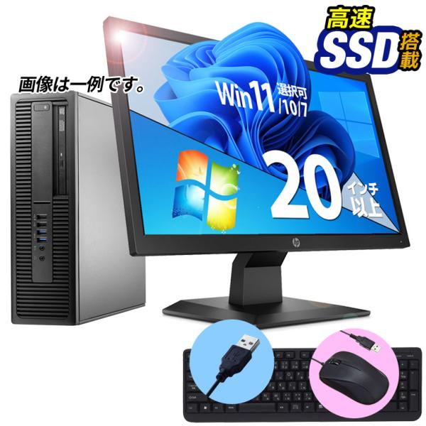 [商品名]店長おまかせデスクトップPC 液晶セット 20インチ以上 キーボード・マウス一式セット[メーカー]富士通/NEC/DELL/HP/Lenovo等[OS]選べるOS Windows11 / 10 / 7[CPU]第8世代〜第4世代 ...