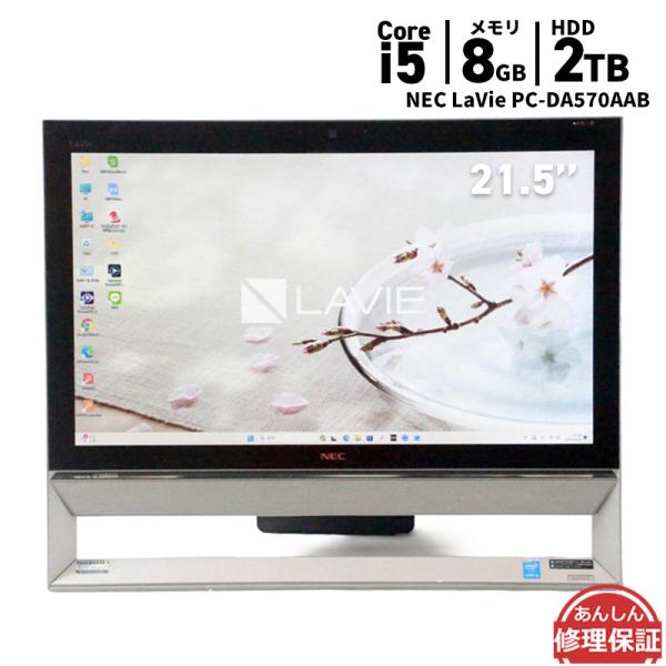 メーカー：NEC 日本電気品名：LaVie PC-DA570AAB液晶：21.5インチ FHD (1920×1080)導入済OS：Windows 11 HomeCPU：Core i5 5200U 2.2GHzメモリ：8GBHDD：2TB光学...