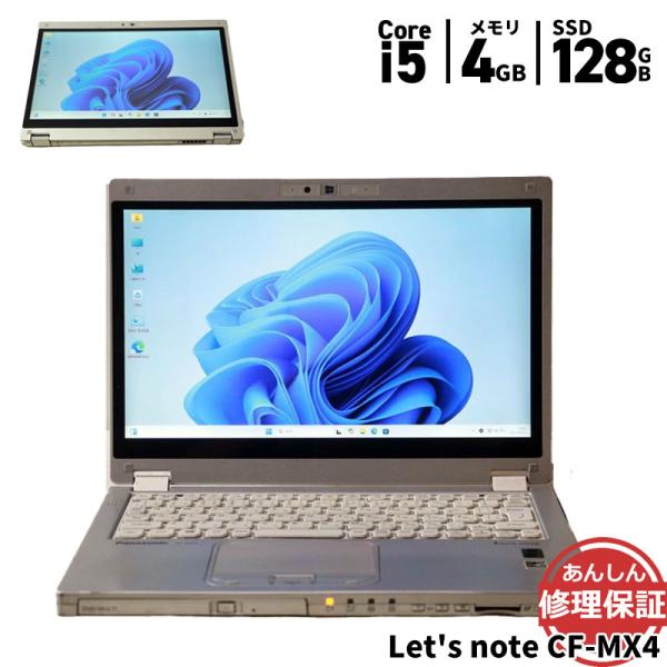 メーカー：Panasonic パナソニック品名：Let's note CF-MX4  CF-MX4EDCCS液晶：12.5インチ FHD (1920×1080)導入済OS：Windows 11 ProCPU：Core i5 5300U 2....