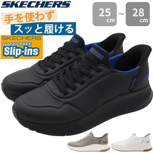 ブランド:SKECHERS スケッチャーズ商品名/品番:BOBS SQUAD 4 DIRECT STEP ボブス スクワッド 4 ダイレクト ステップ  118424素材:アッパー：人工皮革 合成繊維、アウトソール：合成底ワイズ(横幅):標...