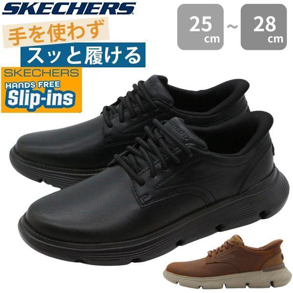 ブランド:SKECHERS スケッチャーズ商品名/品番:205353取り扱いサイズ:25cm 25.5cm 26cm 26.5cm 27cm 27.5cm 28cmカラーブラック 黒色ブラウン 茶色