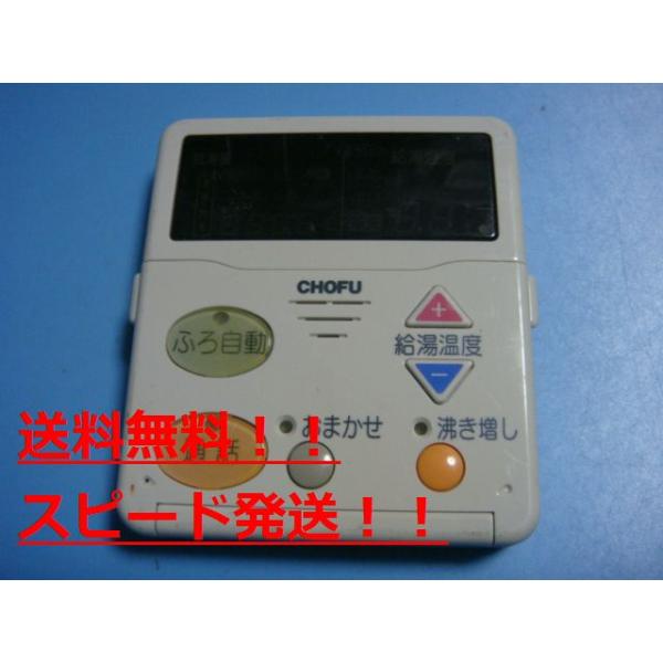 送料無料です　　　　　　　　　　　  メーカー：CHOFU 長府製作所型番：CMR-2004P付属品：本体（写真内の物ですべてになります）【商品の状態】使用感、スレキズ等あります。