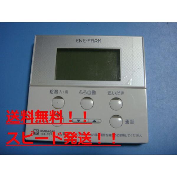 送料無料ですメーカー：大阪ガス型番：138-C372付属品：本体（写真内の物ですべてになります）【商品の状態】使用感、スレキズ等あります。