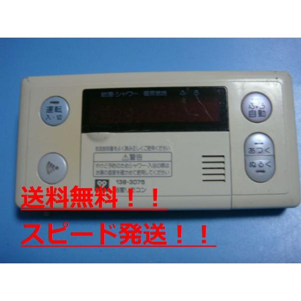 送料無料ですメーカー：大阪ガス型番：RC-6321S付属品：本体（写真内の物ですべてになります）【商品の状態】使用感、スレキズ等あります。