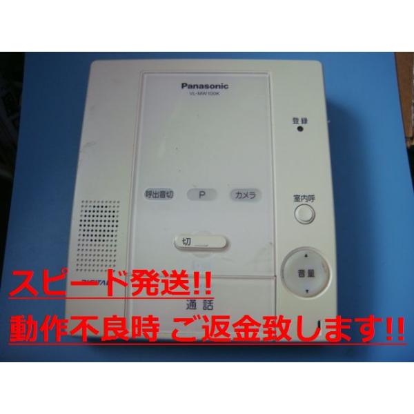 商品名：VL-MW100K Panasonic ドアフォン インターフォン 親機 パナソニック 送料無料 スピード発送 即決 不良品返金保証 純正 C1028メーカー：Panasonic型番：VL-MW100K付属品：本体（写真内の物ですべ...
