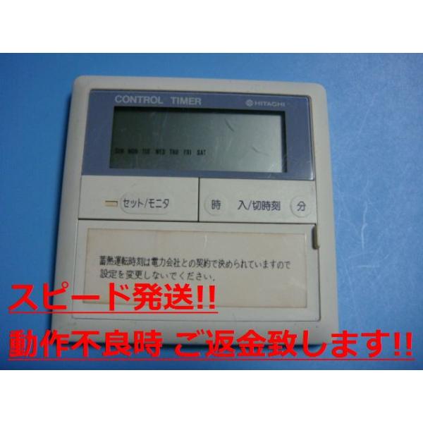 商品名：PSC-3TI PSC-3T1 日立 パッケージ エアコンリモコンCONTROL TIMER スケジュールタイマー 送料無料 スピード発送 即決 不良品返金保証 純正 C1471メーカー：HITACHI型番：PSC-3TI PSC-...