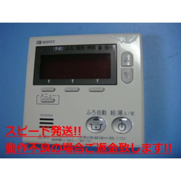 商品名： RC-8052M ノーリツ 給湯 リモコン  リモコン 送料無料 スピード発送 即決 不良品返金保証 純正 C4475メーカー：NORITZ ノーリツ型番: RC-8052M付属品：本体（写真内の物ですべてになります）【商品の状態...