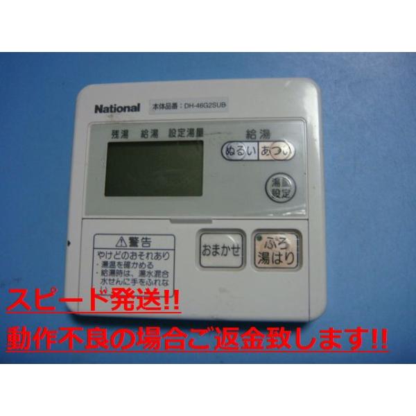 商品名：DH-RSE2M National ナショナル 給湯器 リモコン 送料無料 スピード発送 即決 不良品返金保証 純正 C5248メーカー：National型番： DH-RSE2M付属品：本体（写真内の物ですべてになります）【商品の状...