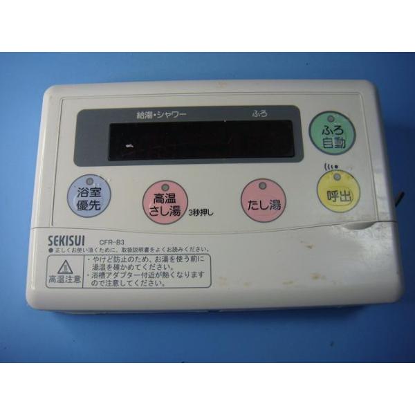 メーカー：セキスイ型番：CFR-B3付属品：本体（写真内の物ですべてになります）【商品の状態】使用感、スレキズ等あります。