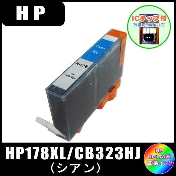 【HP178XL-C】  ( CB323HJ ) HP互換インク シアン 増量タイプ ICチップ付送料ポイント：[M04]