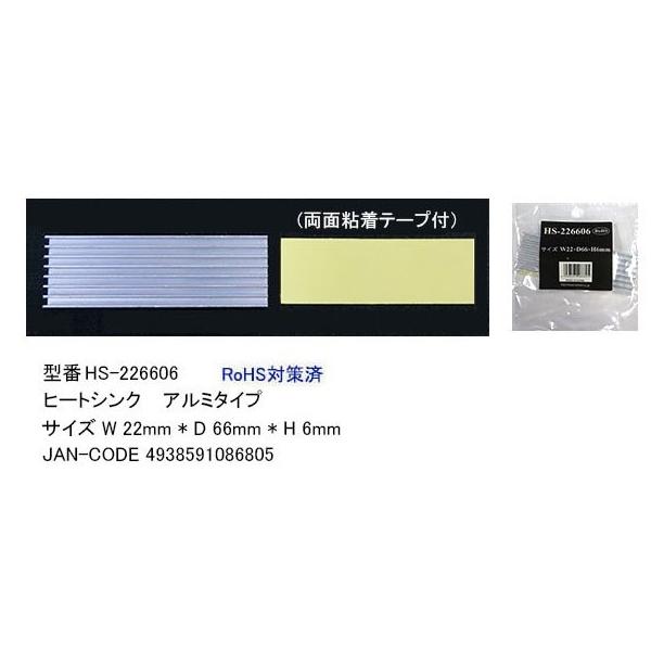 M.2用アルミヒートシンク　テープ付（22ｘ66ｘ6）送料ポイント：[M05]