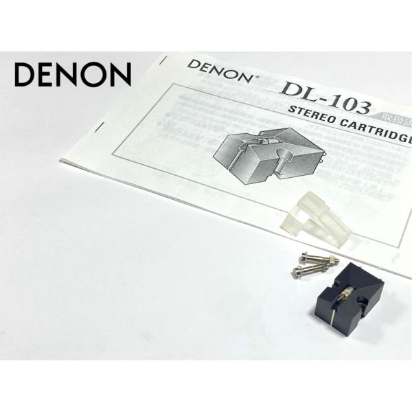 メーカー：DENON 型番：DL-103 針圧：2.5g (±0.3g)  製品詳細 https://www.denon.jp/jp/product/hificomponents/turntablecartridges/dl103