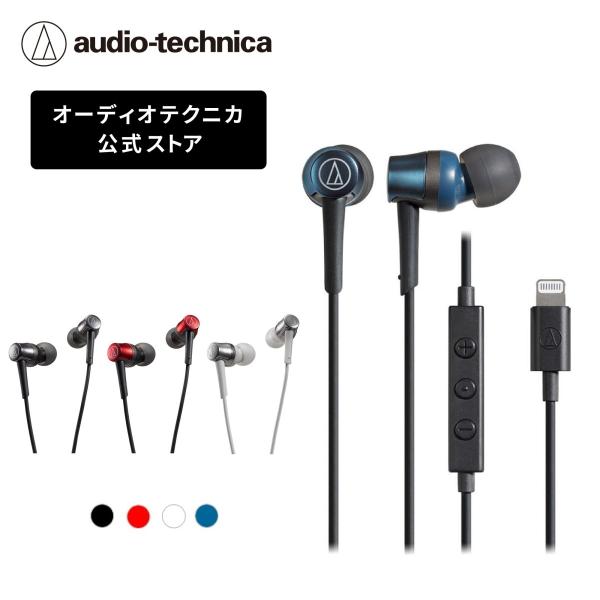 通話や音楽、動画やゲームを楽しむ際に便利なLightningコネクタの専用イヤホン。面倒な設定や充電などは一切不要、iPhoneやiPadに直接つないですぐに使える。マイク付きリモコンで操作もかんたん。累計出荷台数約100万台*の ATH-...