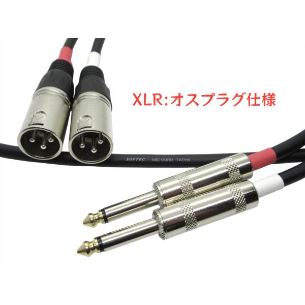 ■ 商品仕様 ■ケーブル：立井電線 SOFTEC MIC CORD（2芯シールド線）芯線：非メッキ軟銅線、シールド：錫メッキ軟銅線、ケーブル外径約6.1mm（ケーブルは非常に柔軟で取り回しやすい）XLRプラグ：CLASSIC PRO クラシ...