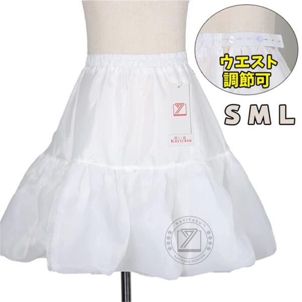ブランド：eleitchtee（LHT）素材構成: 100% ポリエステルカラー：ホワイトサイズ：S　M　Lポイント：ウエストの部分は、ボタン式で調節可能ふんわり膨らませてボリュームをプラスするパニエ。子どもドレスなどのスカートを美しい形に...
